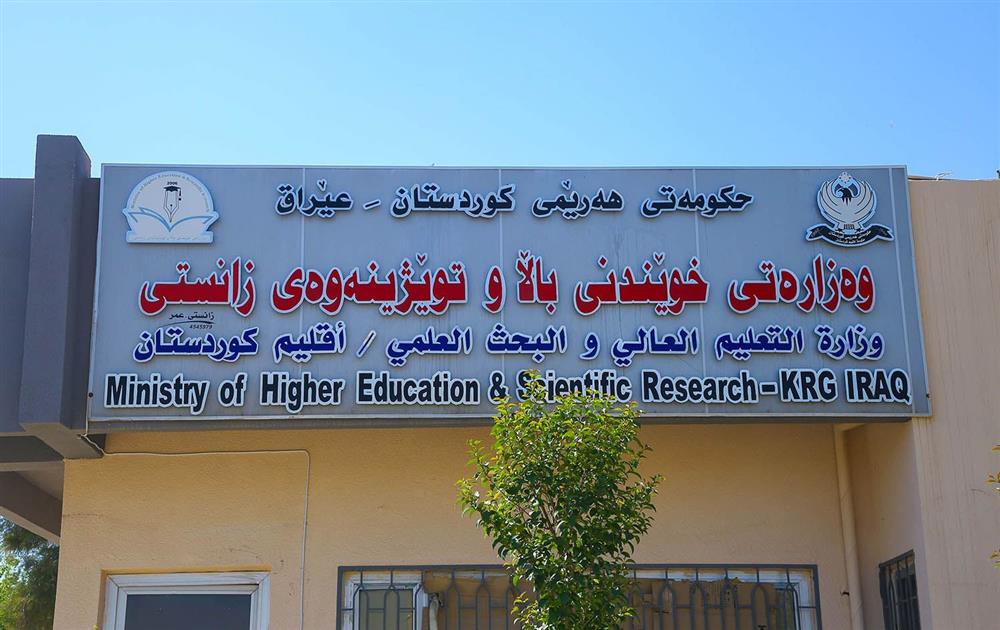 وەزارەتی خوێندنی باڵا زانکۆکان لەبڕیاری یەکپۆشی جل‌و بەرگی قوتابیان